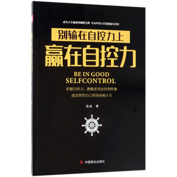 赢在自控力