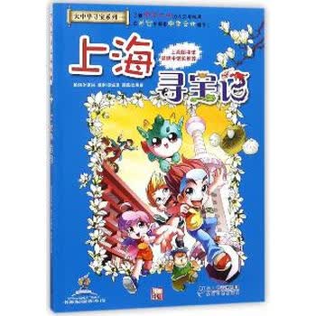 上海寻宝记
