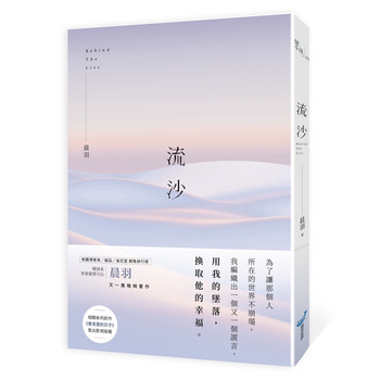 预售 晨羽 流沙 城邦原創