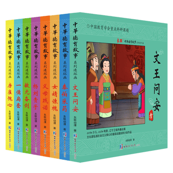 中华德育故事连环画七套装第11辑—17辑 儿童连环画 每套8册共56册 重温经典怀旧 第十二辑