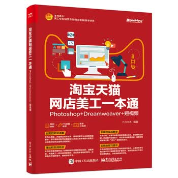   淘宝天猫网站美工一本通Photoshop+Dreamweaver+短~~97871213