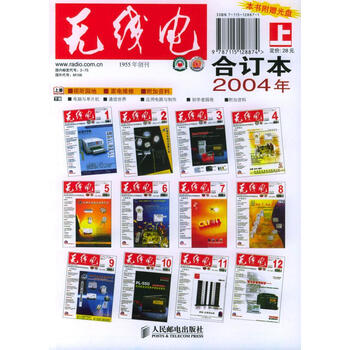无线电合订本2004年