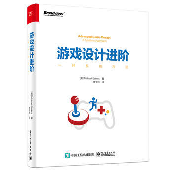 现货书 游戏设计进阶：一种方法  电子工业出版社  游戏设计进阶：一种方法