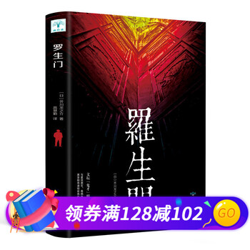 罗生门