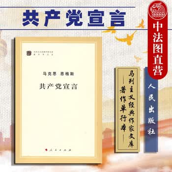 共产党宣言