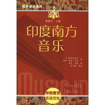印度南方音乐