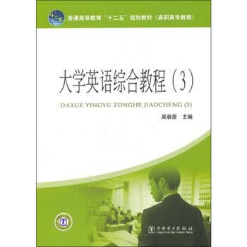 大学英语综合教程(3)