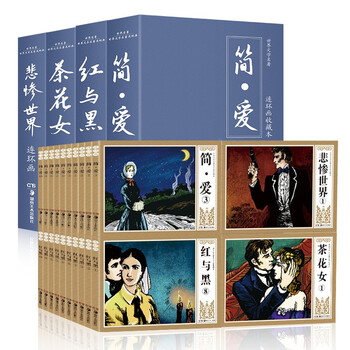 全40册四大世界文学名著连环画套装 简爱 红与黑 茶花女 悲惨世界小人书 经典怀旧收藏本图画书