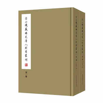 采山楼藏稀见清人别集丛刊（套装全二册）