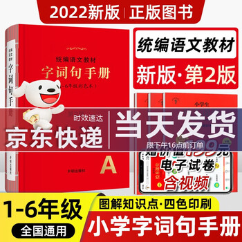【单本、套装多选】2022新版 小学生绘本课堂年级阅读二年级上册下册语文人教部编（第二版）小学生作文大百科 同步语文训练课外拓展阅读专项训练练习题册教辅 字词句手册【小学通用】