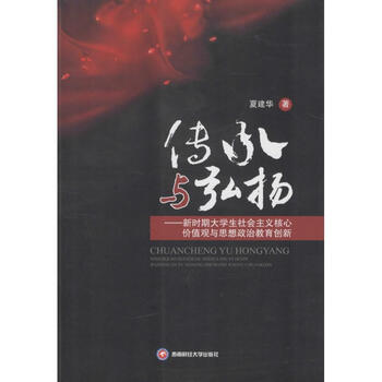 传承与弘扬