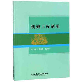 机械工程制图