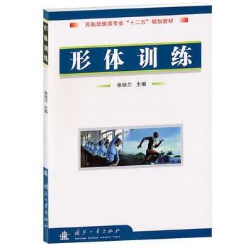 形体训练