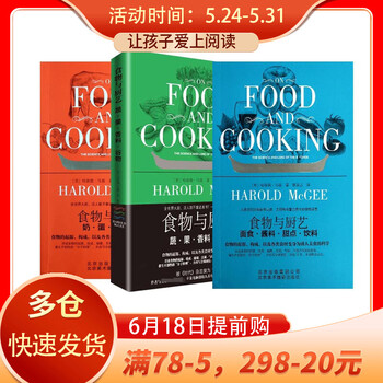 食物与厨艺(奶蛋肉鱼+面食酱料甜点饮料+蔬果香料谷物) 全3册