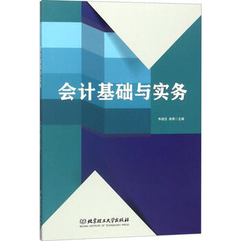 会计基础与实务