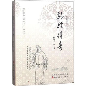 郝经传奇
