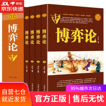 【正版图书】实用经典---博弈论 刘庆财 中国华侨出版社 9787511351678