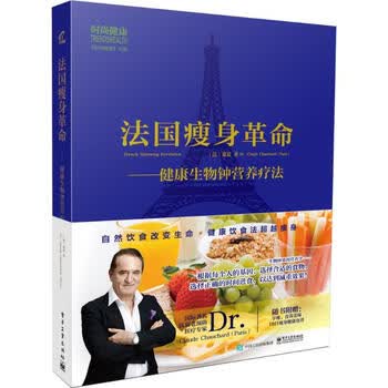 法国瘦身革命
