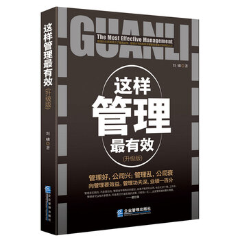 这样管理最有效（升级版）
