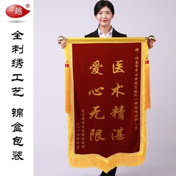 【正常发货 顺丰速递】一越 高档锦旗定制刺绣送医生政府老师物业  制作定做 毛呢面料金属旗头杆锦盒 标配枣红色80*130