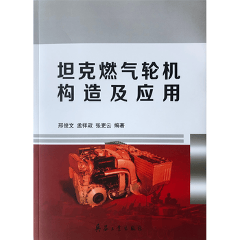 坦克燃气轮机构造及应用