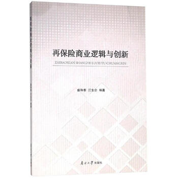 再保险商业逻辑与创新