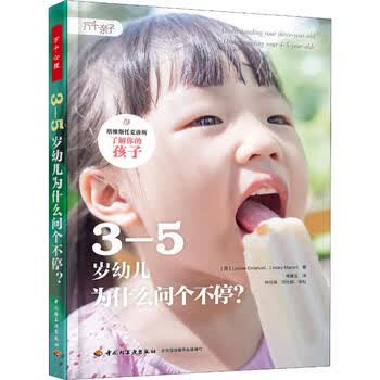3-5岁幼儿为什么问个不停?