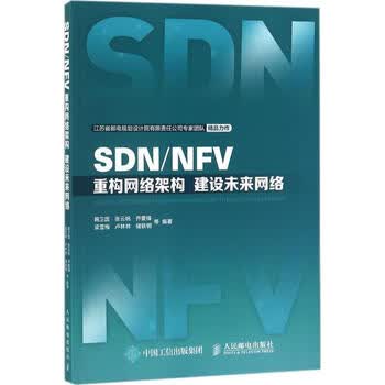 SDNNFV重构网络架构建设未来网络