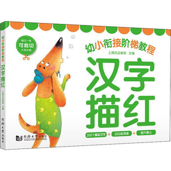 幼小衔接阶梯教程 汉字描红