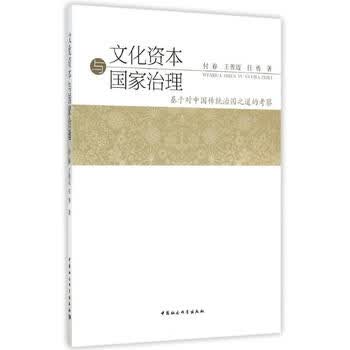 文化资本与国家治理