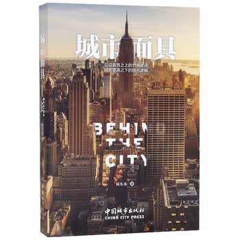 城市面具