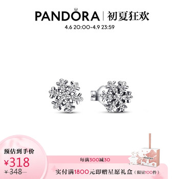 【潘多拉292370C01】潘多拉（PANDORA）闪耀雪花耳钉292370C01气质优雅送女友礼物【行情 报价 价格 评测】-京东