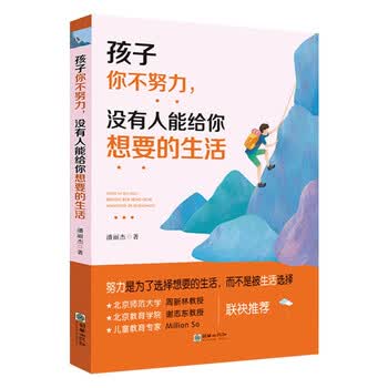 孩子你不努力 没人能给你想要的生活 成功励志青春文学小说 将来的你一定会感谢拼命的自己 正能量书籍