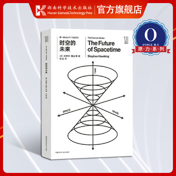 第*推动丛书宇宙系列:时空的未来我们能改变过去吗