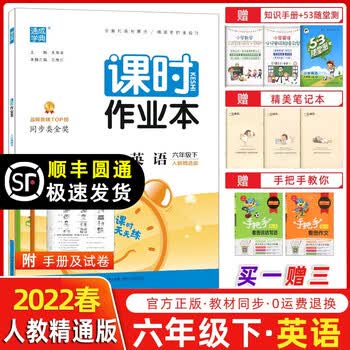 2022春季 通城学典课时作业本六年级英语下册人教精通版 随堂天天练小学六年级下册英语课本同步练习册单元测试卷