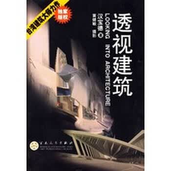 透视建筑【正版图书】