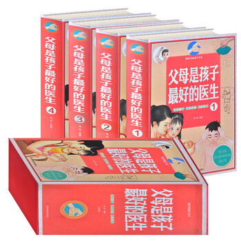 正版可开发票《父母是孩子、好的医生》 盒装全4册