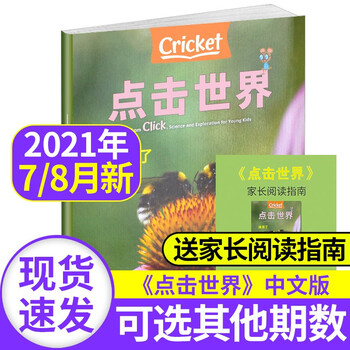 Click点击世界中文版杂志2022/2021年【单本多期可选】蟋蟀童书3-6岁幼儿科普自然期刊书籍 2021年7-8月(附赠家长指南）
