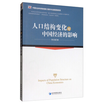 人口结构变化对中国经济的影响