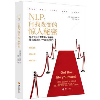 NLP:自我改变的惊人秘密 励志与成功 书籍