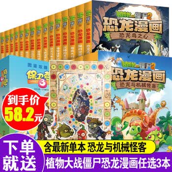 单选3册植物大战僵尸2漫画书全集恐龙漫画系列 小学生科学成语漫画吉品爆笑卡通彩图版一二三四年级6-7