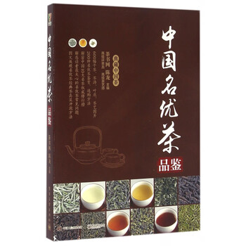 中国名优茶品鉴/典藏中国茶