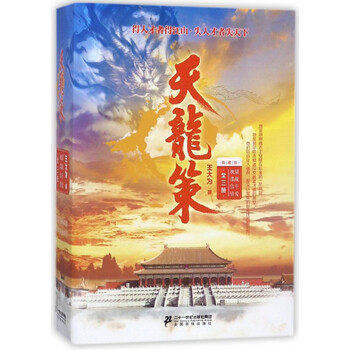 天龙策(典藏版上中下)