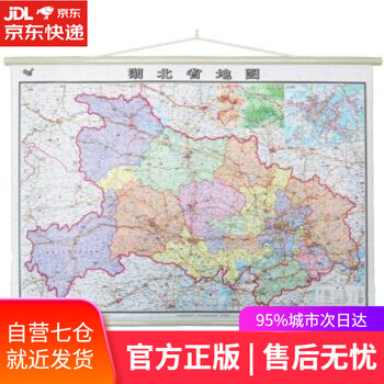 【正版图书】中国分省地图挂图系列·湖北省地图 1.1米*0.8米 正版