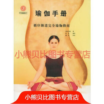 瑜伽手册英诺娃贝琳 张索