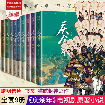 庆余年 1-10卷 修订版 猫腻著 远来是客+人在京都+北海有雾+龙椅在上+悬空之刺+江南钦差+满城白霜+天下有狗+东山之变 单册套装9册 原著小说张若昀李沁陈道明主演同名电视剧古风穿越 新书 庆余年