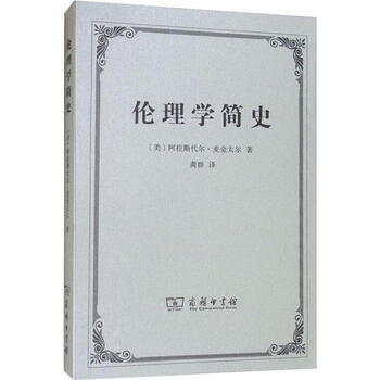 伦理学简史
