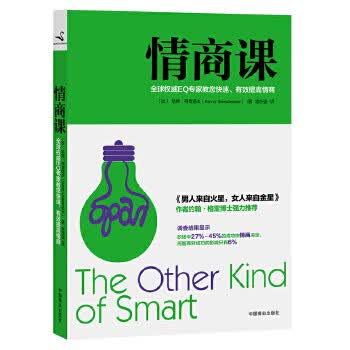 情商课【正版图书】