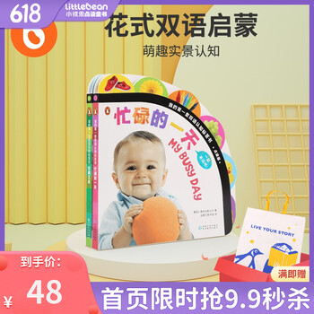 小彼恩点读童书我的第一套双语认知标签书2册萌趣场景归纳逻辑思维培养毛毛虫点读笔配套点读书婴幼儿中英双语启蒙0-3岁点读版 点读版-我的第一套双语认知书2册