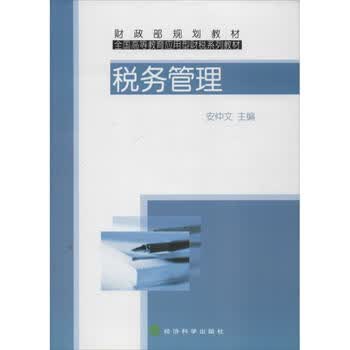 税务管理
